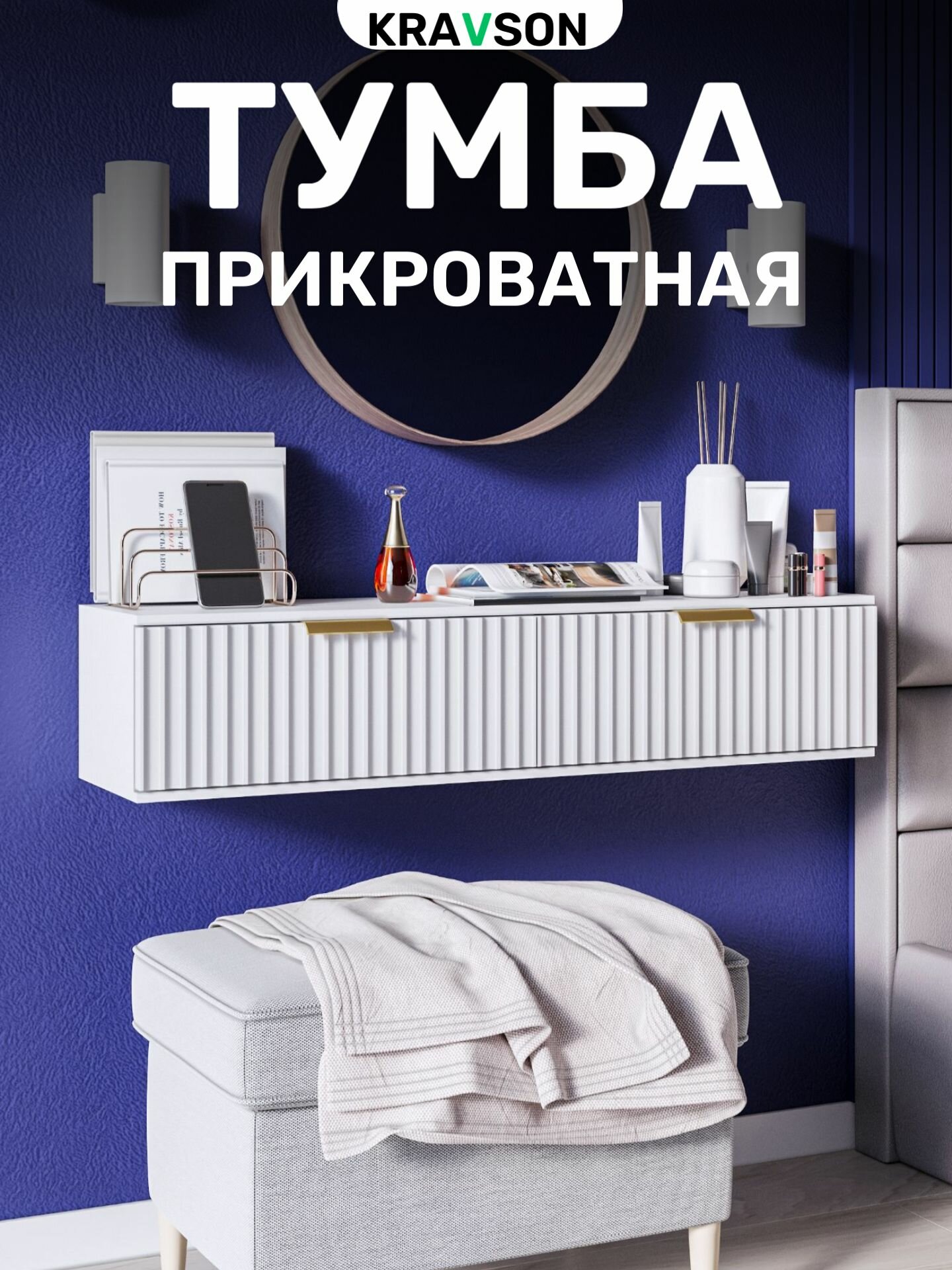 Тумба прикроватная подвесная с выдвижными ящиками, 90х30х22 см