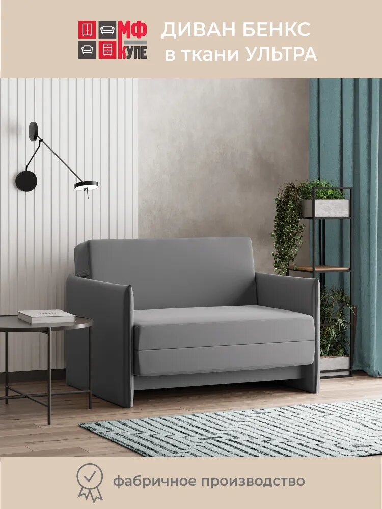 Диван-кровать Бенкс Ультра в цвете серый (грэй)
