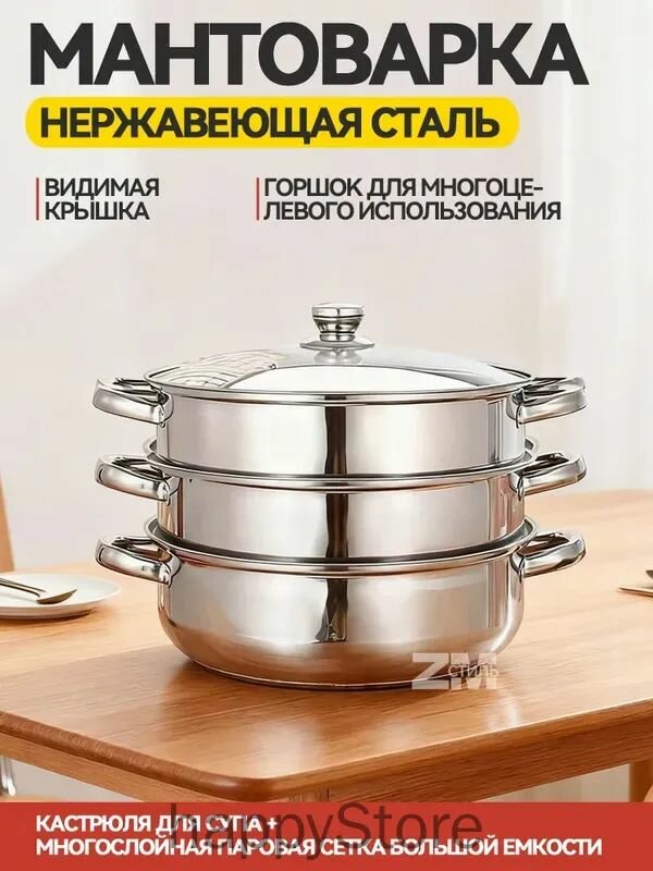 Мантоварка, Нержавеющая сталь, 3 яруса, 13 л