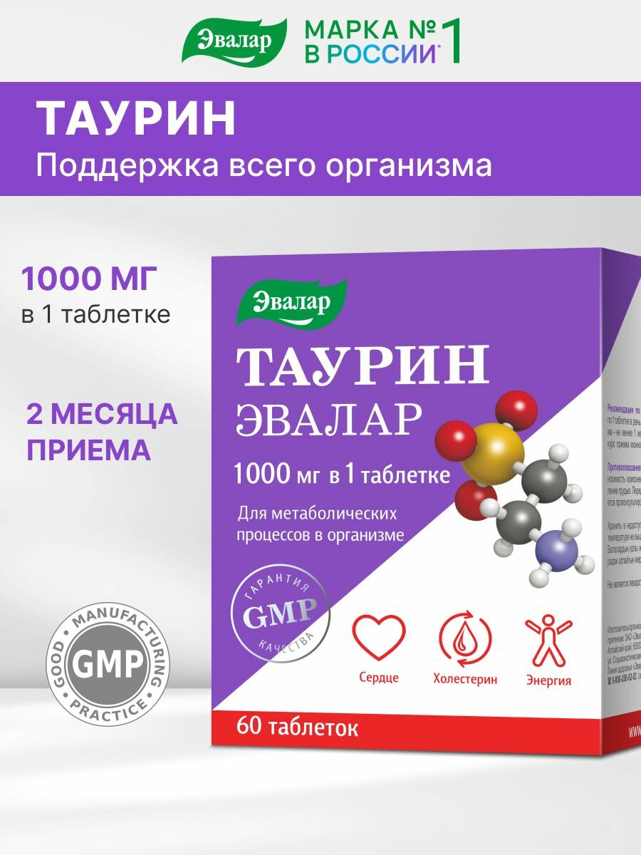 Таурин, 1000 мг, 60 таблеток, Эвалар