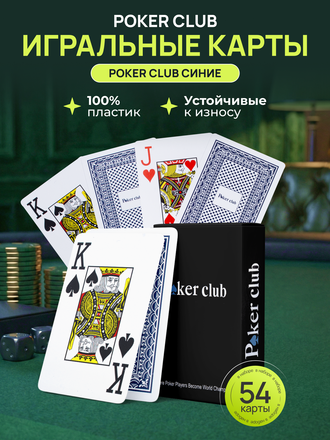 Игральные карты для покера Poker Club, синие 1 колода