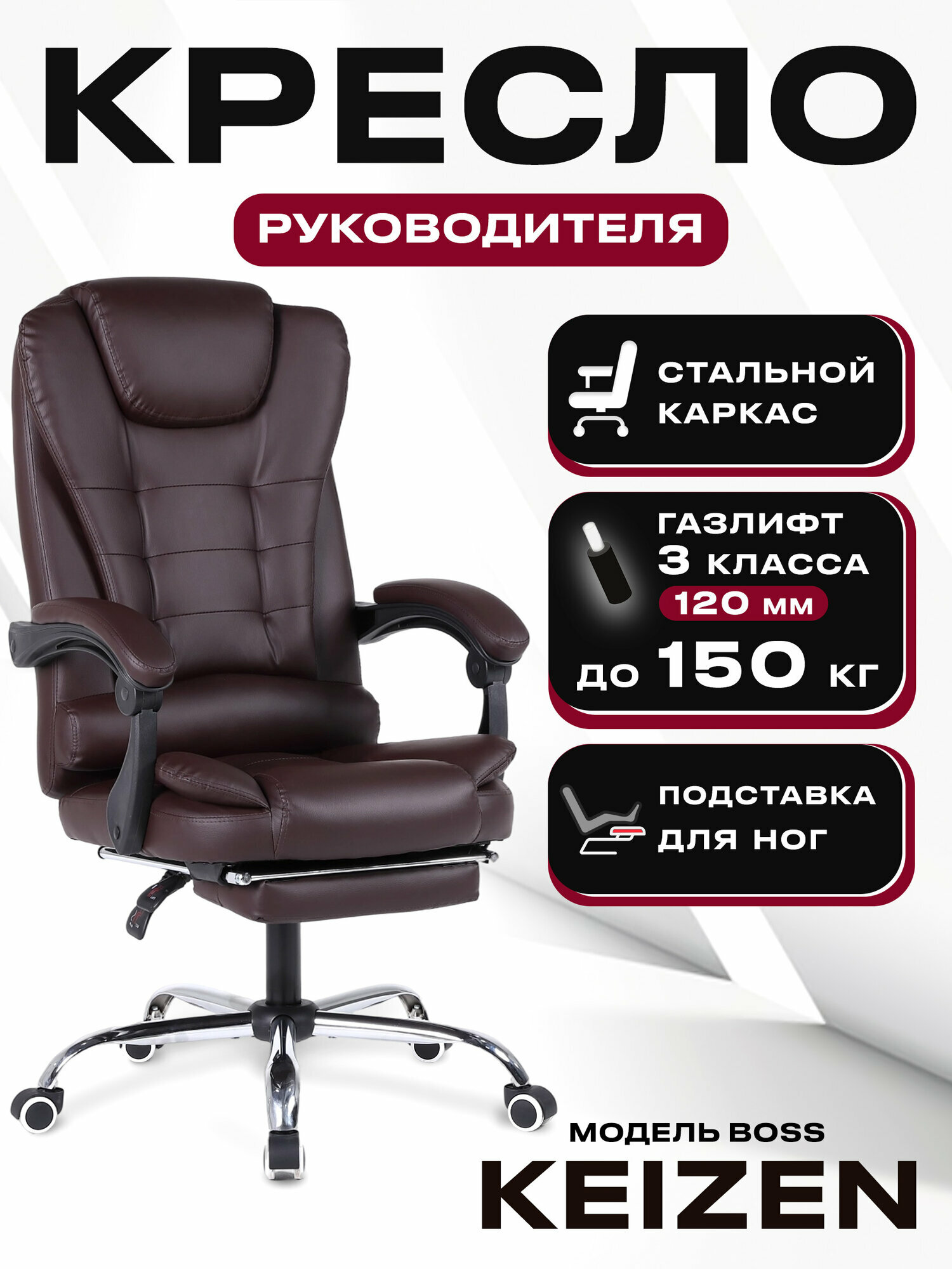 Кресло руководителя компьютерное KEIZEN Boss KZ-7351112, экокожа, коричневый