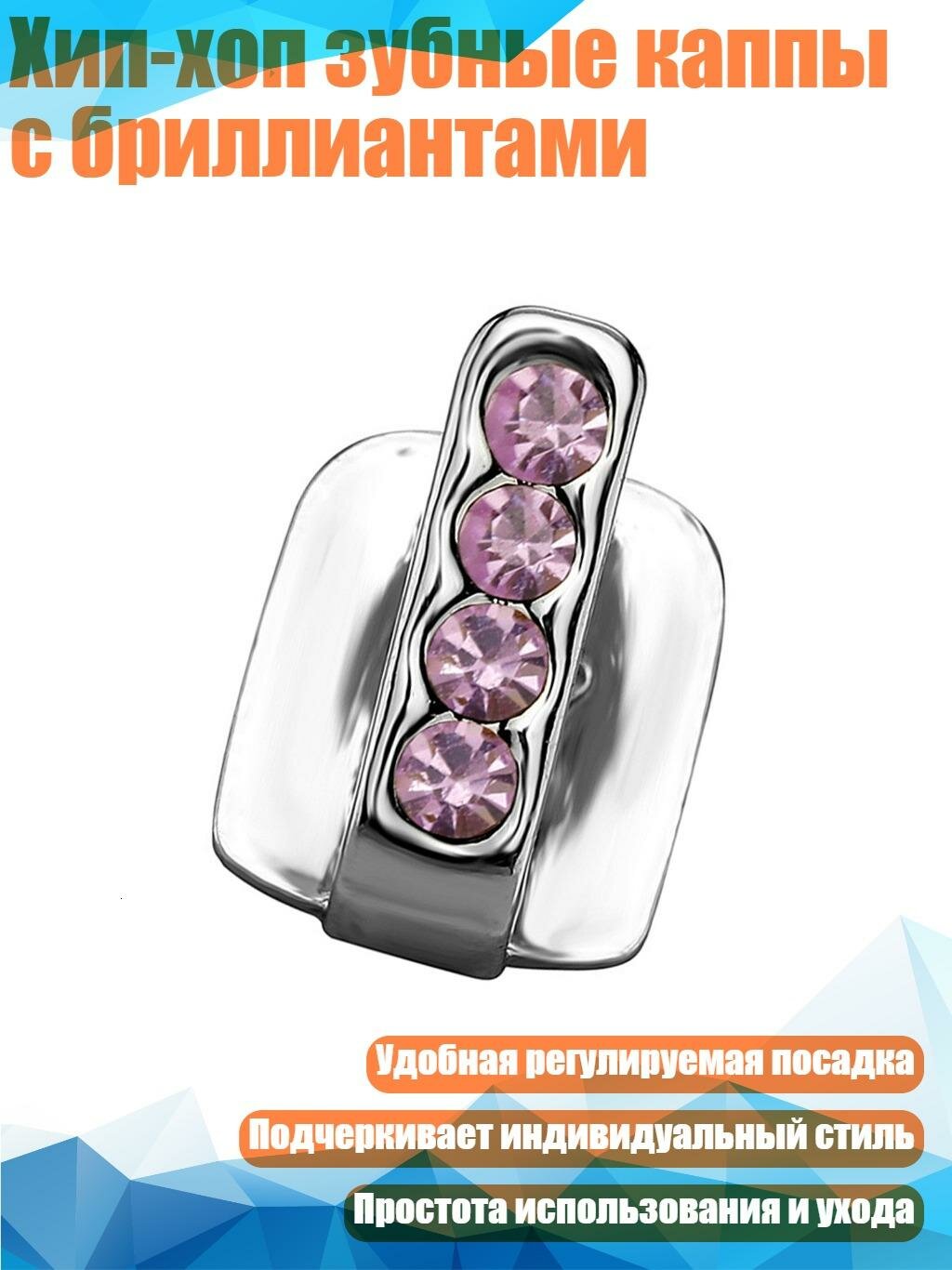 Хип-хоп зубные каппы с бриллиантами, серебристо-фиолетовый