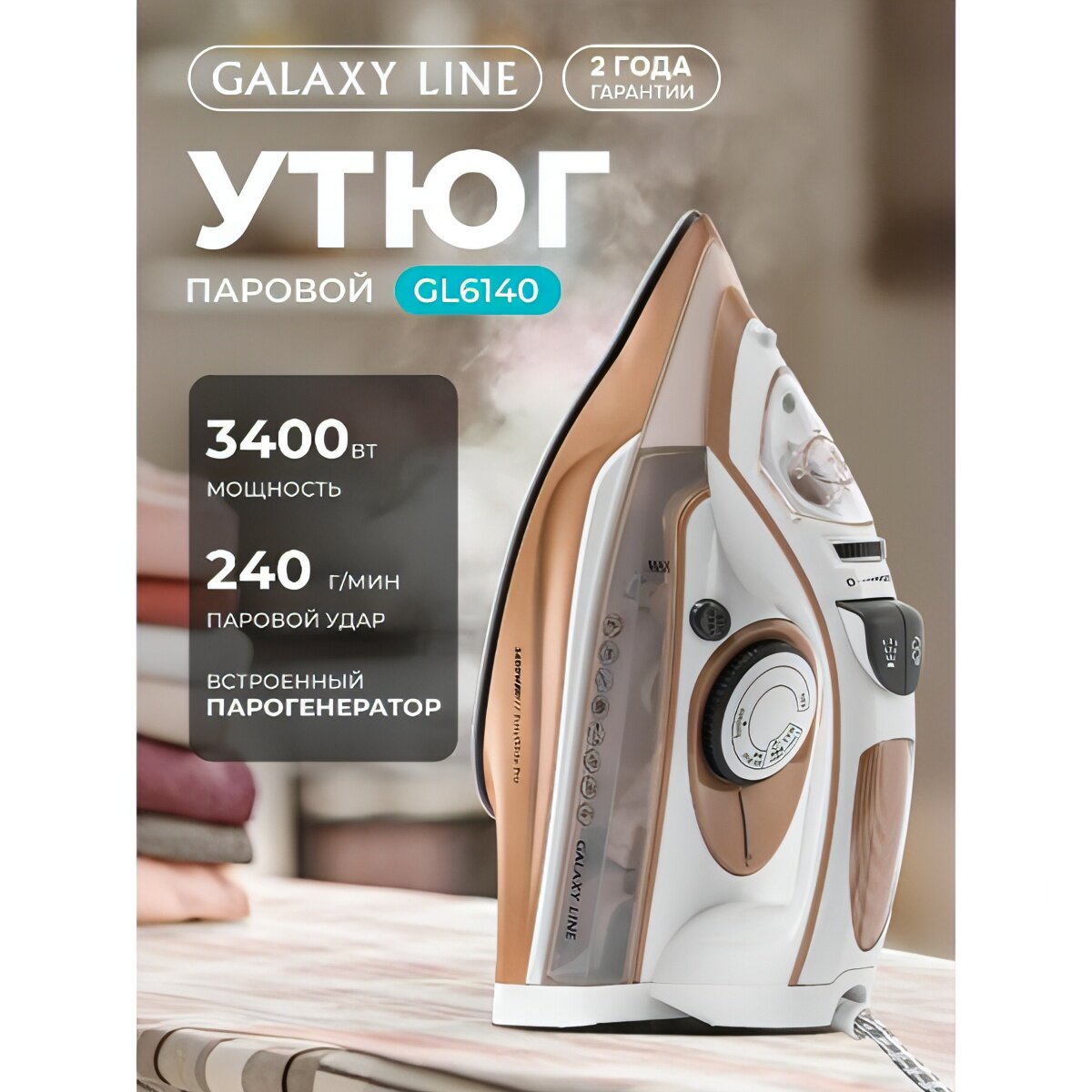 Утюг Galaxy LINE GL 6140