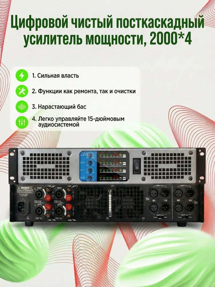 Четырехканальный цифровой усилитель мощности 2000Wx4