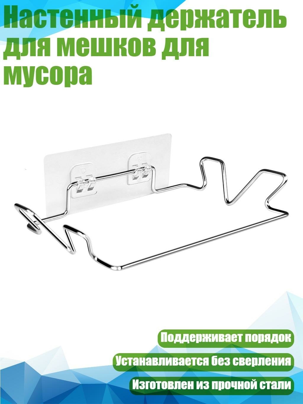 Настенный держатель для мешков для мусора