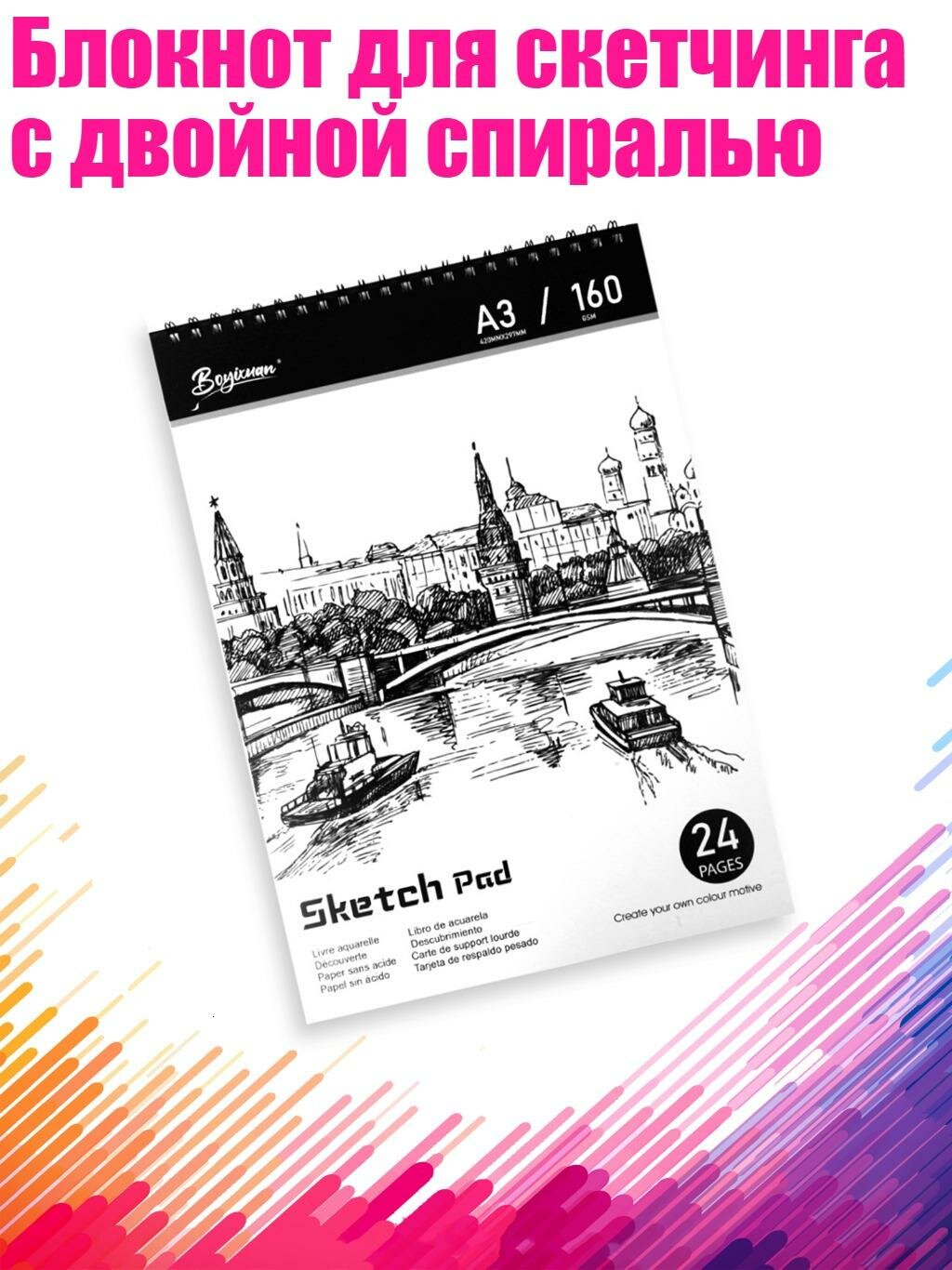 Блокнот для скетчинга с двойной спиралью, Альбом для рисования формата А3