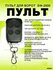 Пульт для ворот SW 2500