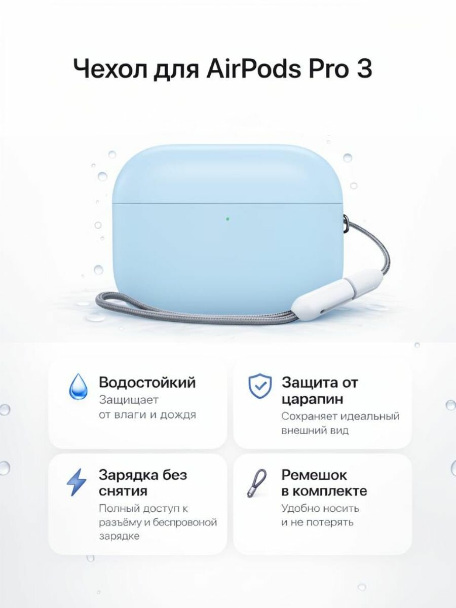 Чехол для наушников Apple AirPods Pro 3, водостойкий, защита от ударов, голубой