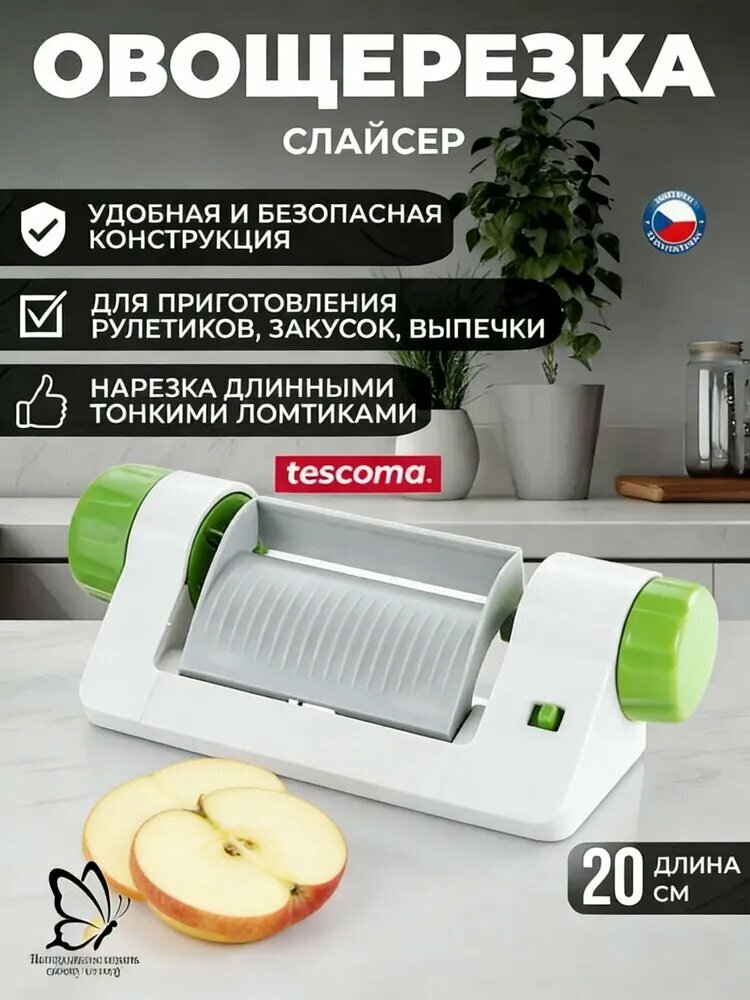 Овощерезка слайсер для овощей и фруктов