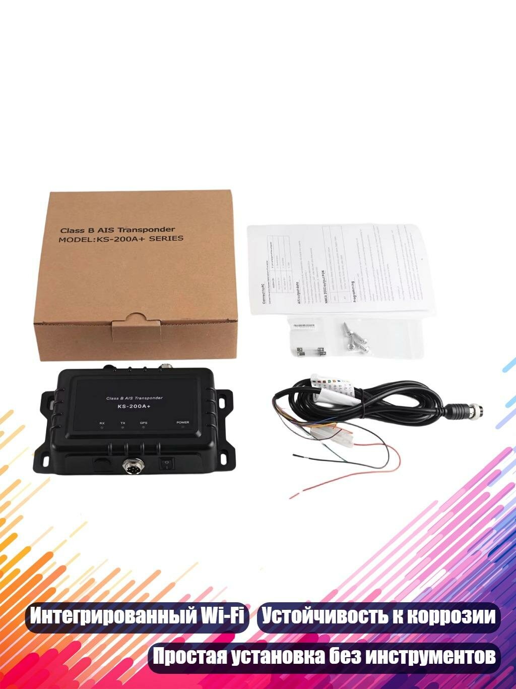 Морской транспондер с Wi-Fi