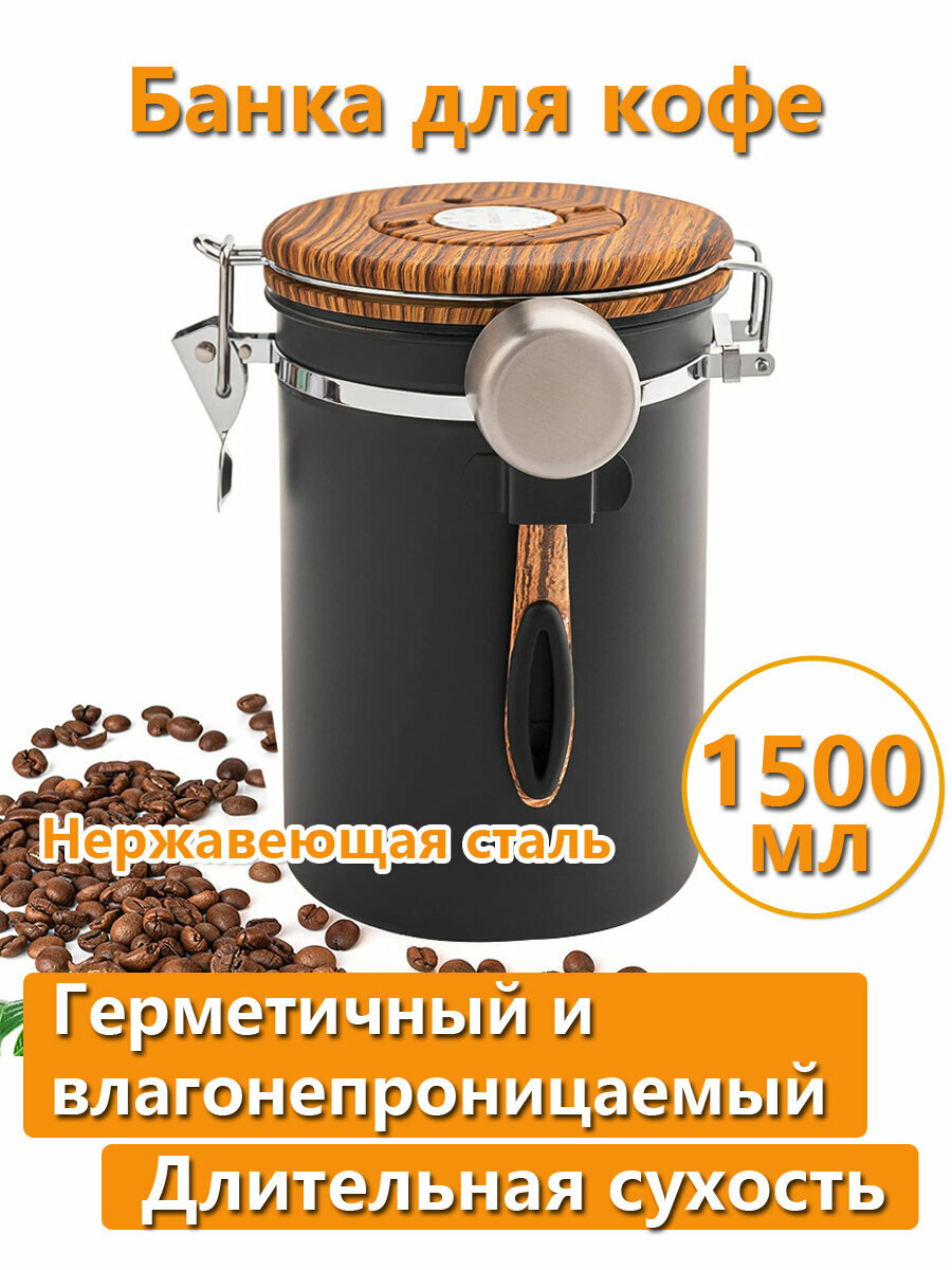 Банка для сыпучих продуктов, 1500 мл