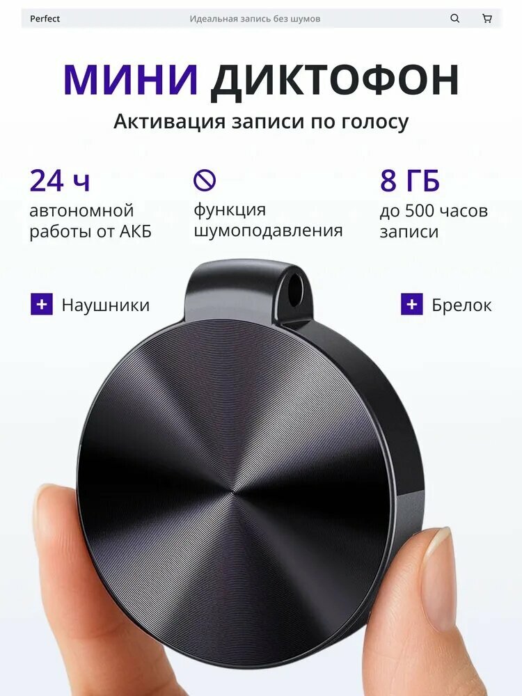 Цифровой аудио мини диктофон брелок для записи и прослушивания звуков + флешка 8 гб.