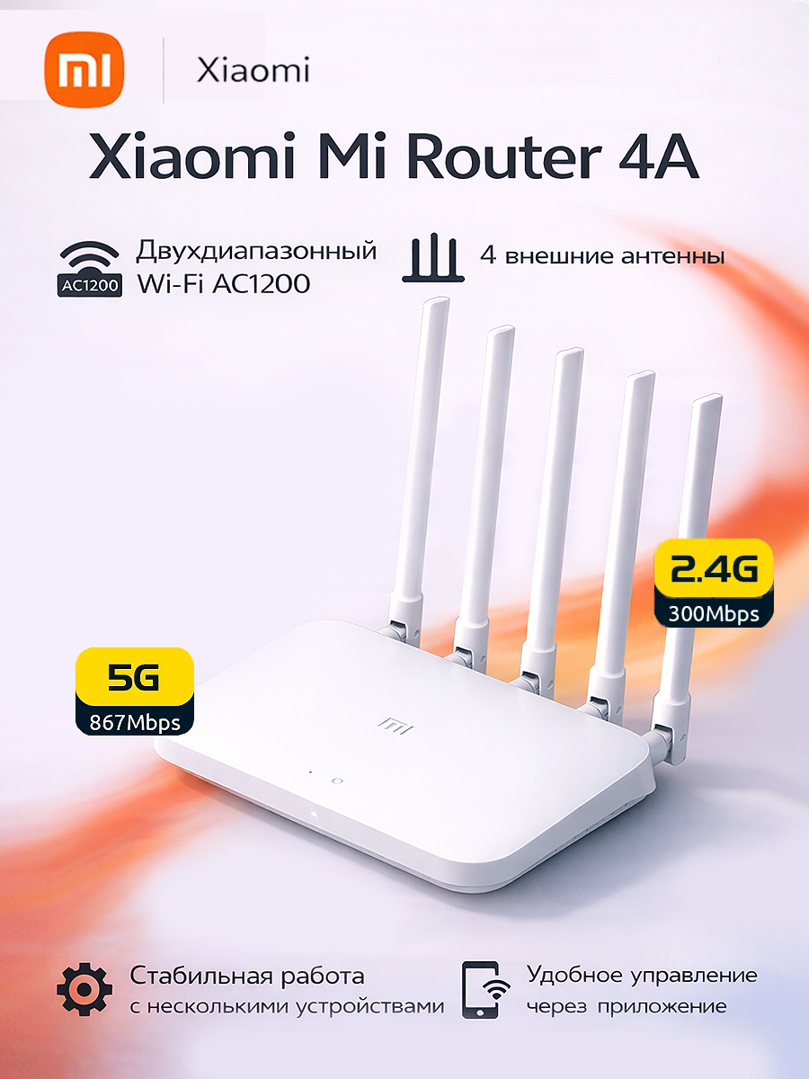 Bluetooth+Wi-Fi роутер Xiaomi Mi Wi-Fi Router 4A Gigabit Edition CN, белый