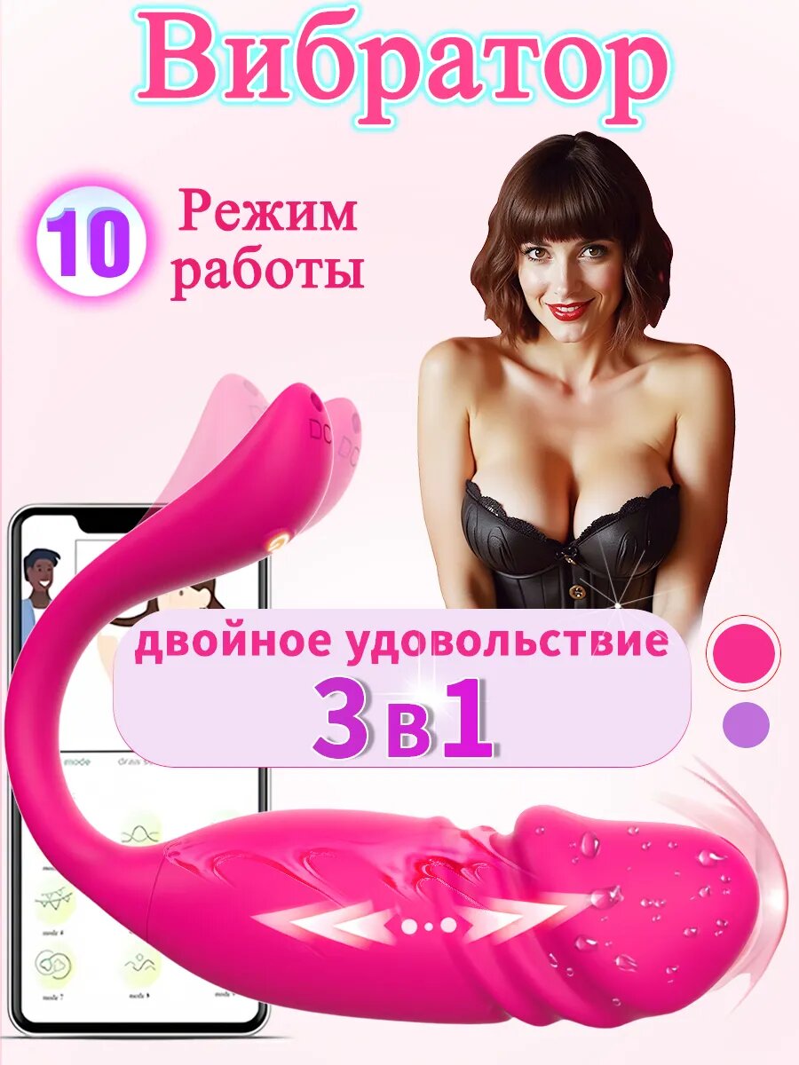 Виброяйцо с приложением Вибратор с дистанционный управлением