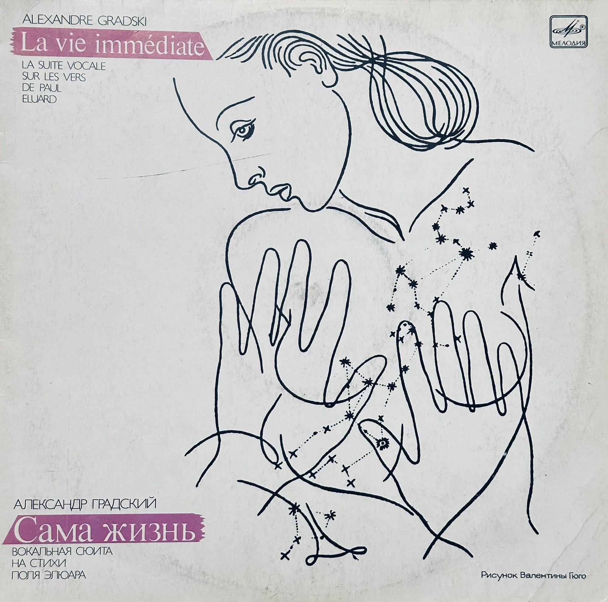 Александр Градский "Сама Жизнь", LP12" 1985