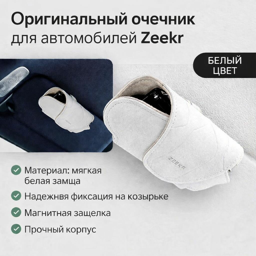Очечник оригинальный Zeekr (держатель для очков) CGC20Z1A