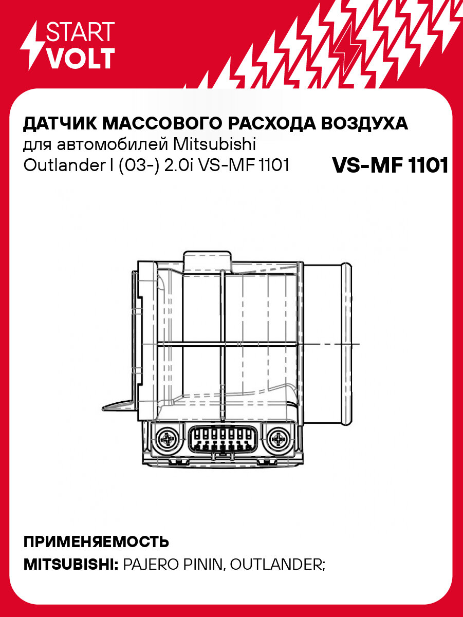 Датчик массового расхода воздуха для автомобилей Mitsubishi Outlander I (03-) 2.0i VS-MF 1101 StartVolt
