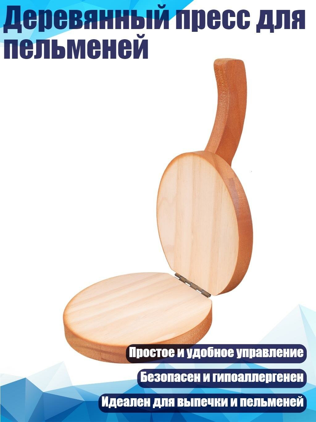 Деревянный пресс для пельменей, раунд 2
