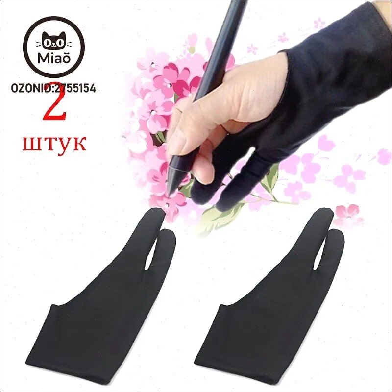 Перчатка для рисования, перчатка для графического планшета, для двух пальцев, 2 шт.