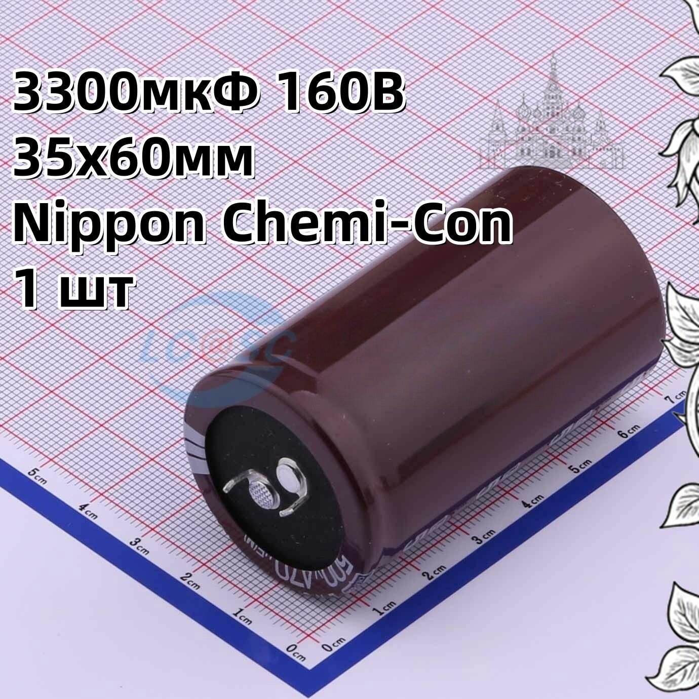 1 шт. 3300мкФ 160В (3300uF 160V 35х60мм) Электролитический конденсатор Nippon Chemi-Con рупорного типа, шаг выводов: 10 мм