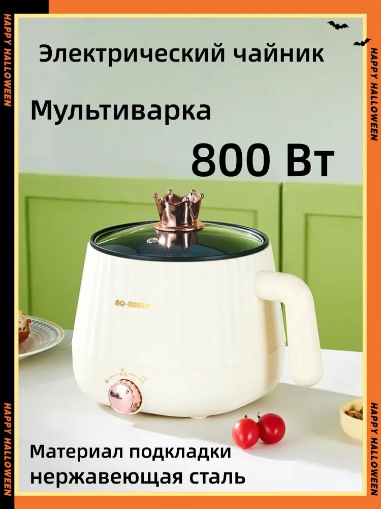 Мультиварка AO-RABBIT для дома 800 Вт с корпусом из пластика и чашей из нержавеющей стали