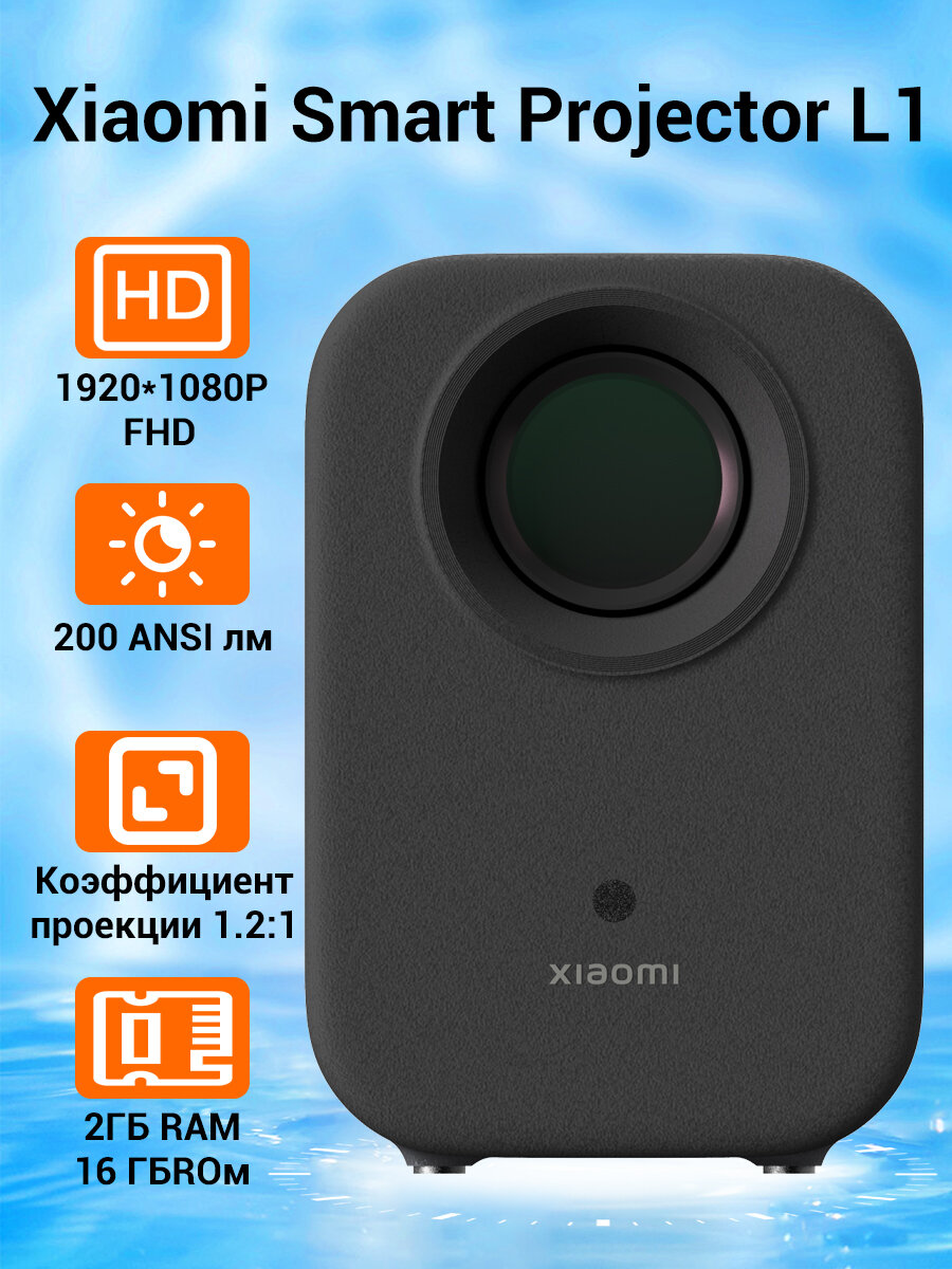 Проектор Xiaomi Smart Projector L1 Google TV ,200 ISO люмен, дистанционного управления Netflix, Global Version