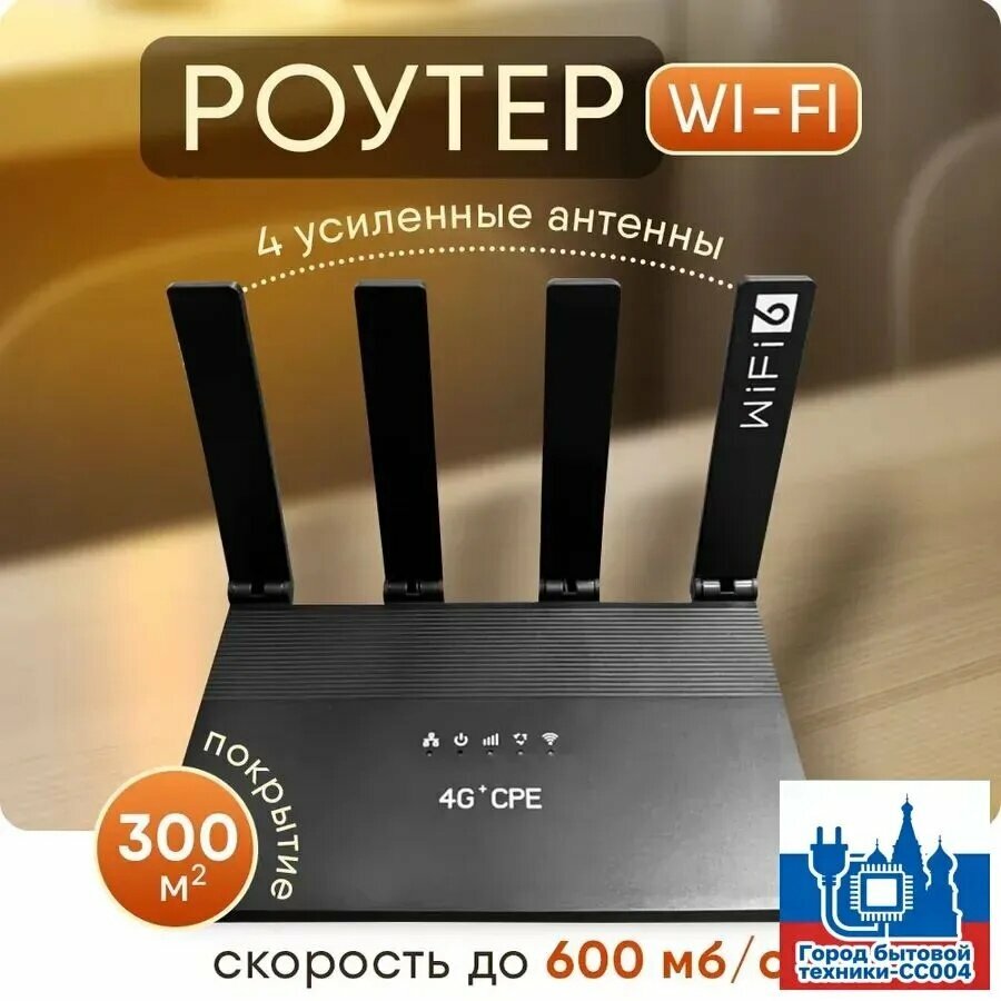 Модем роутер wi-fi с сим картой 4G 5G