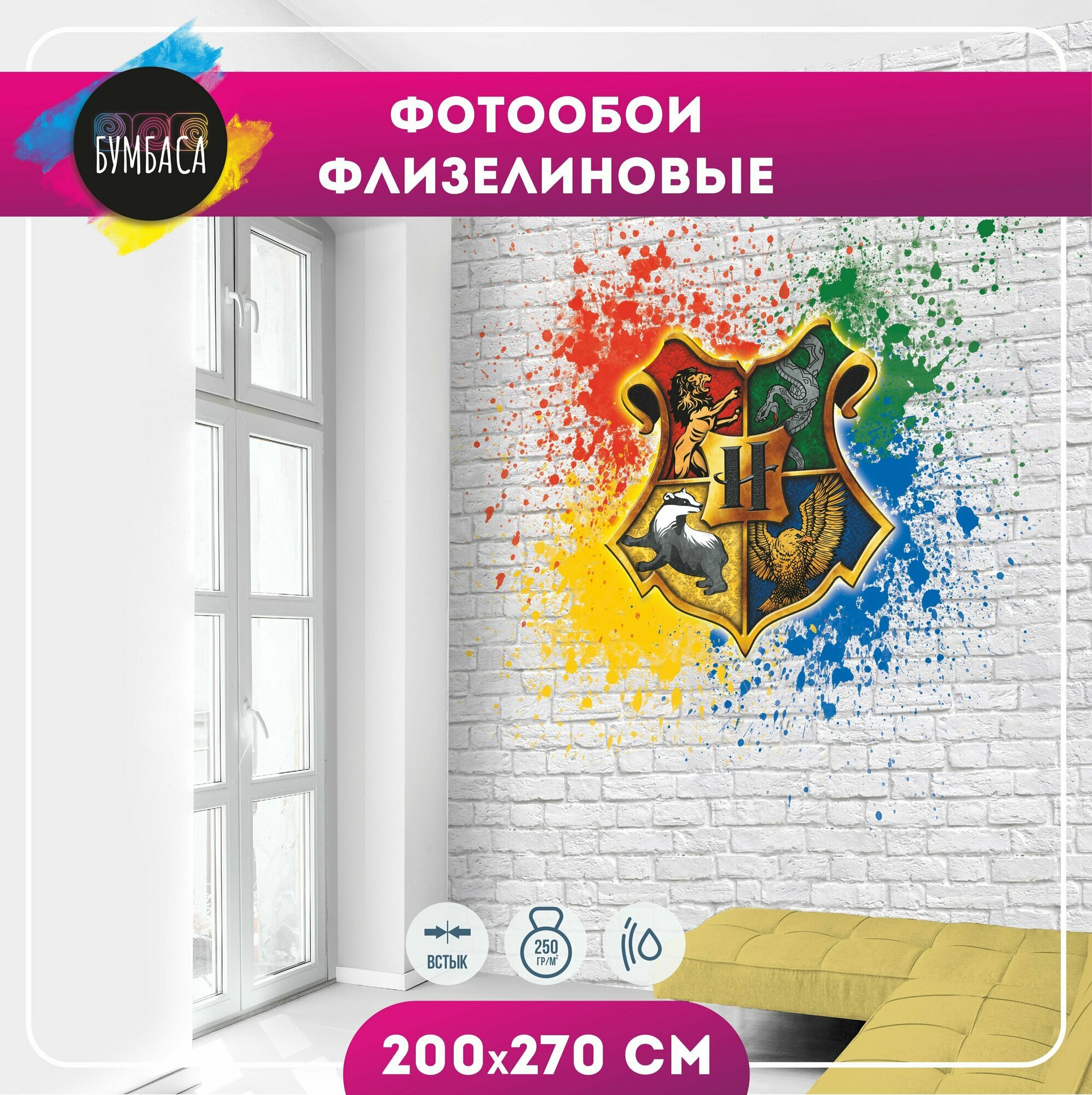 Фотообои флизелиновые Гарри Поттер. Герб Хогвартса 200х270 см