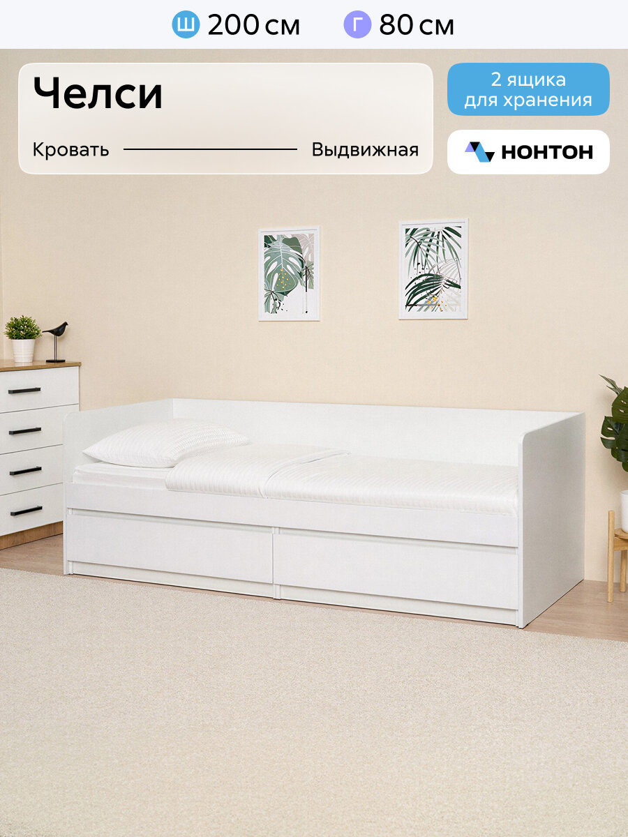Кровать детская с ящиками Нонтон Челси, 80*200 см, настил, белый / белый глянец