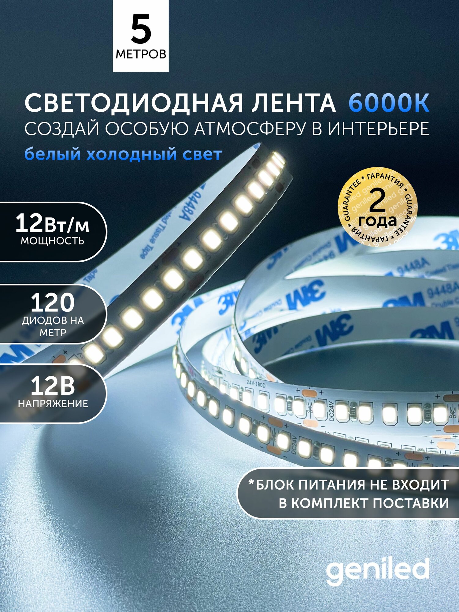 Светодиодная лента 5м 12В 12Вт/м 6000К холодная подсветка 120 led/m IP65 влагостойкая уличная 8мм