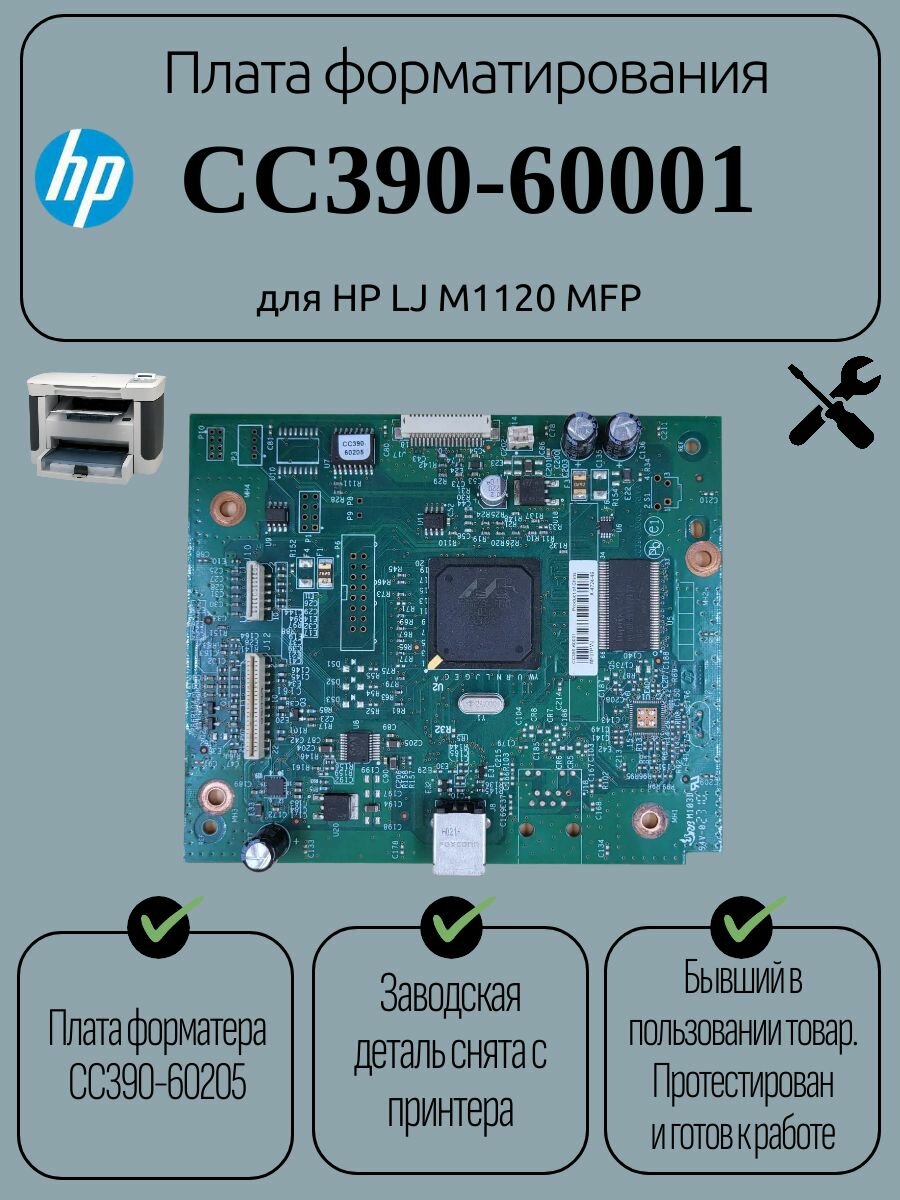 Плата форматера CC390-60001 для HP LJ M1120n MFP