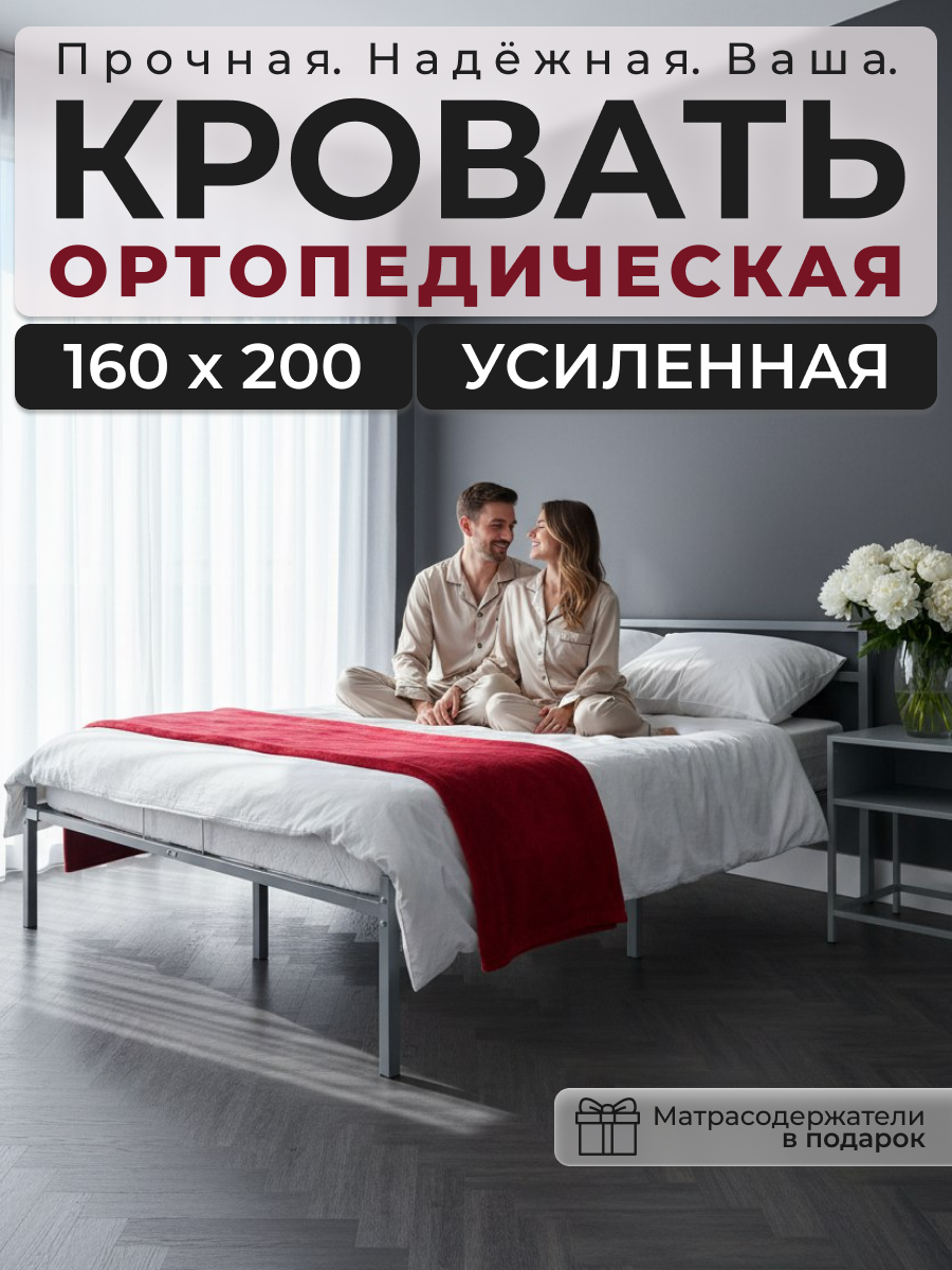 Кровать ALICIA HOME, двуспальная, металлическая, ортопедическое основание, серая, 160x200 см