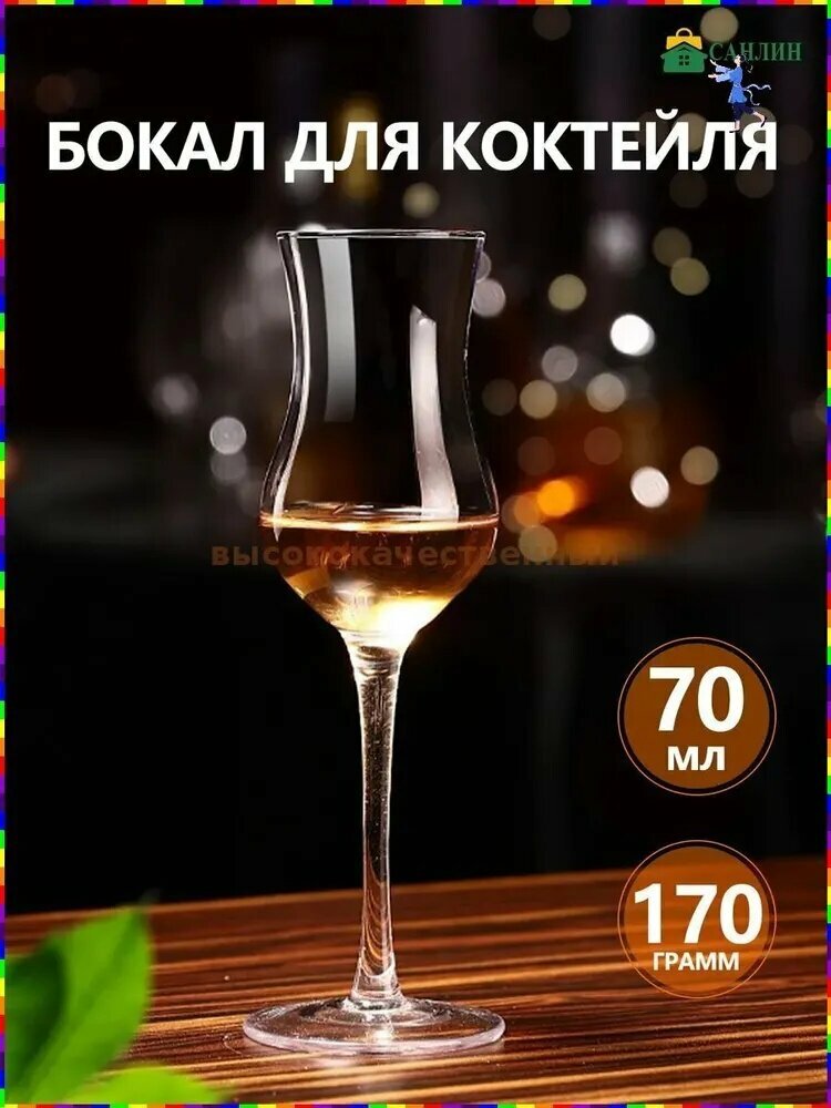 Рюмка, 70 мл, 1 шт