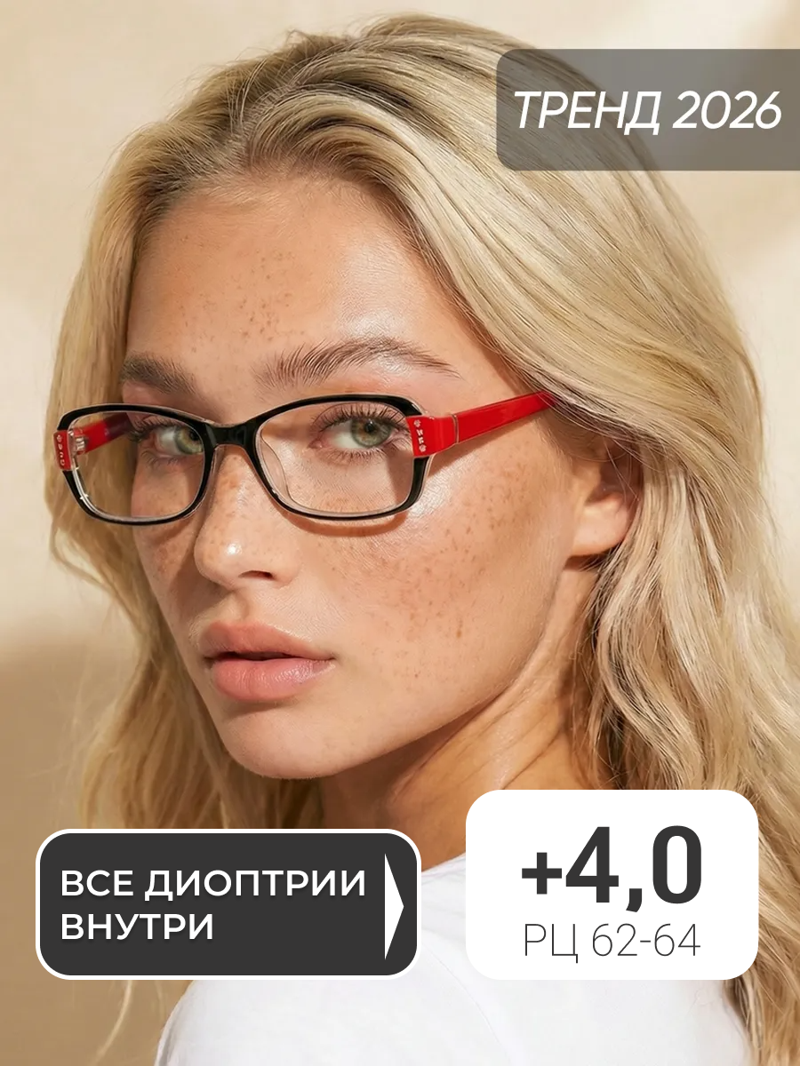Очки для зрения с диоптрией +4 с пластиковой красной оправой прямоугольной формы