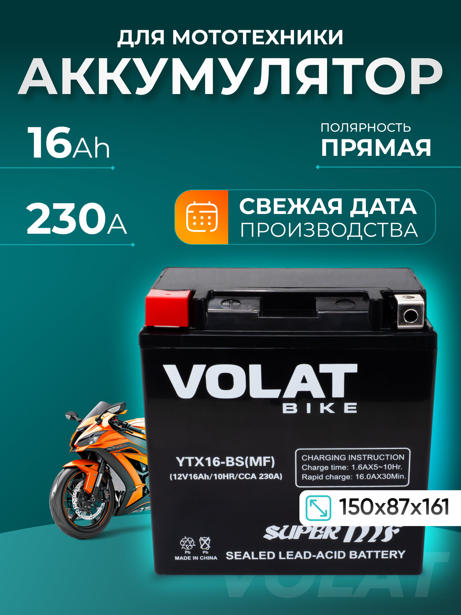 Аккумулятор мотоциклетный 12v 16ah на мотоблок, питбайк AGM