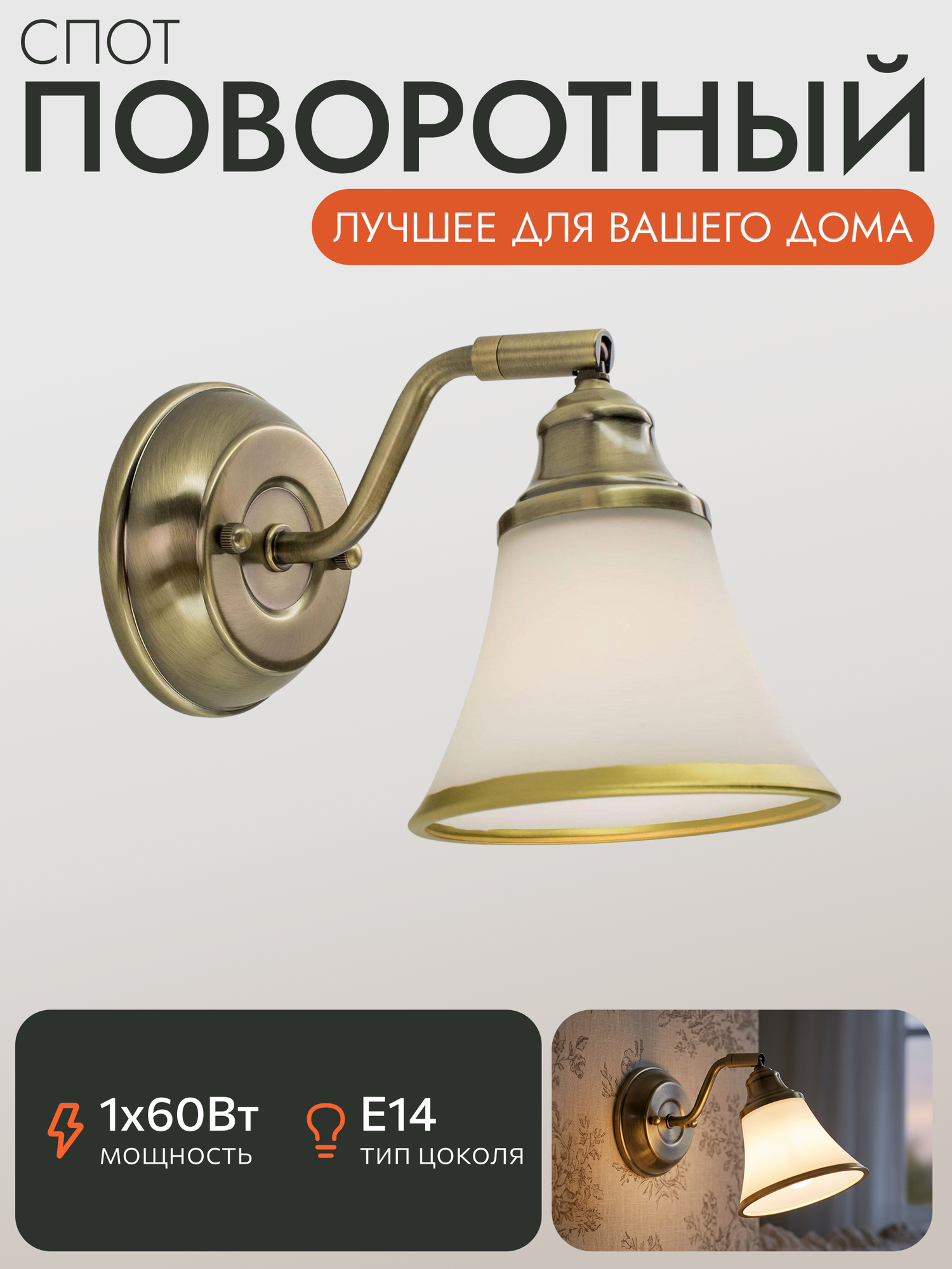 Настенный спот Citilux Прованс CL511513, поворотный плафон, E14, бронза старая