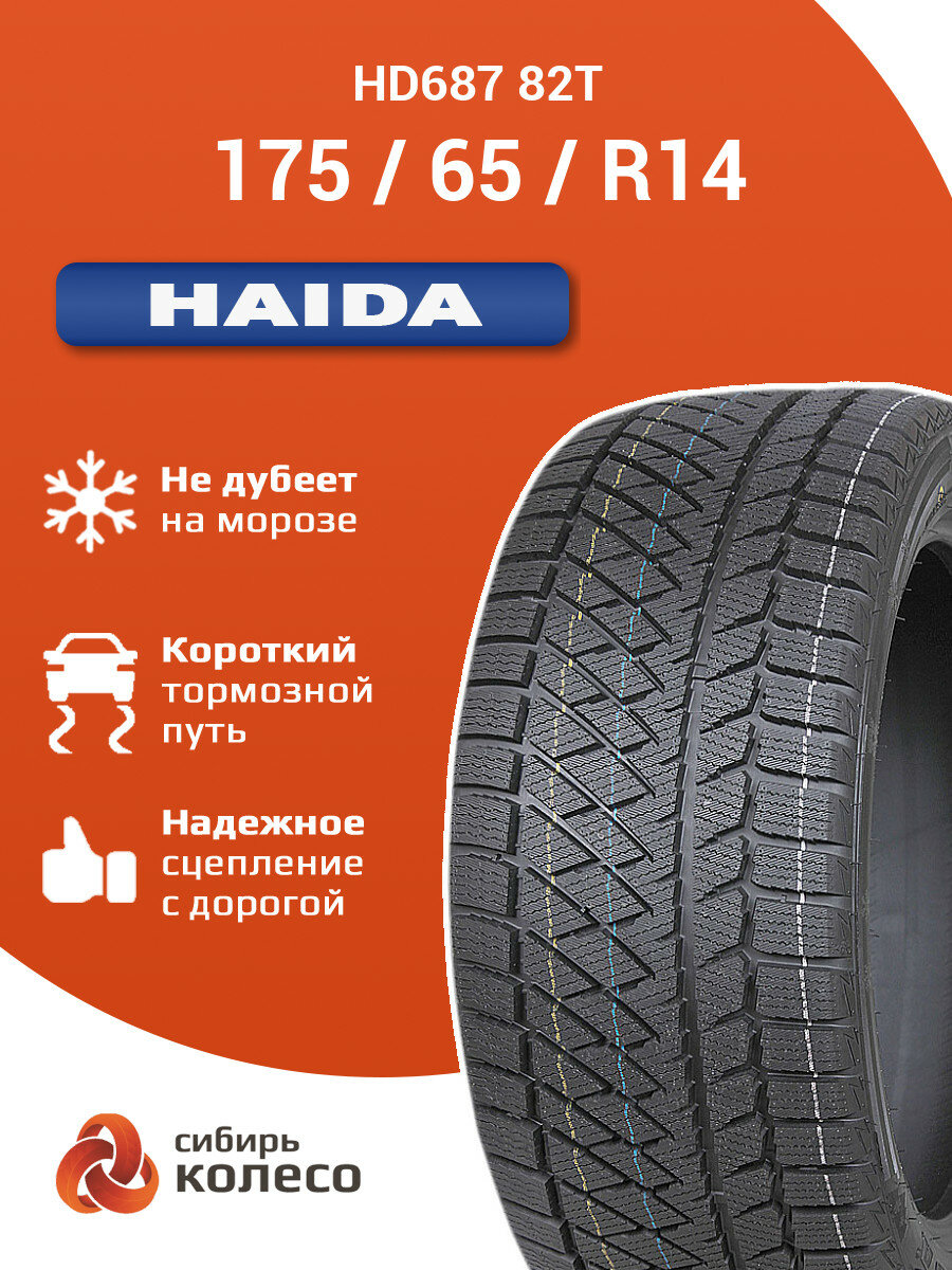 175/65R14 Haida HD687 82T
