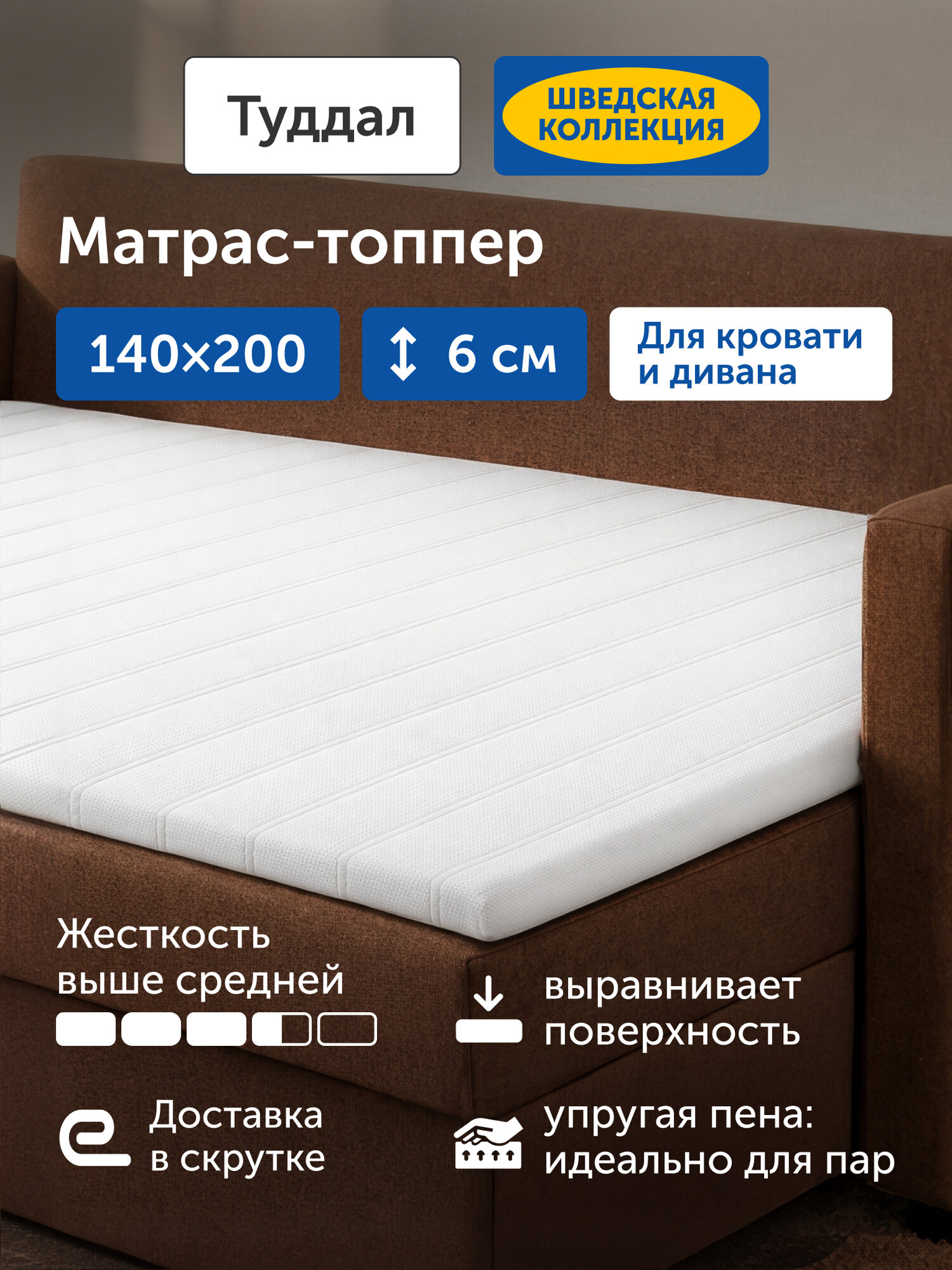 Матрас-топпер IKEA/Икеа тонкий матрас Туддал, 140х200 см