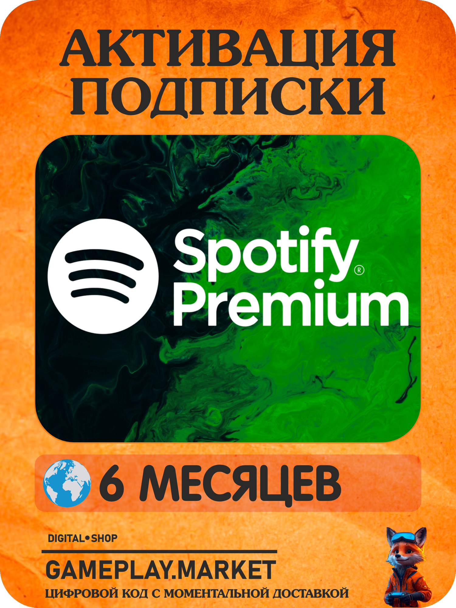 Активация подписки Spotify Individual на 6 месяцев / Аккаунт любой страны
