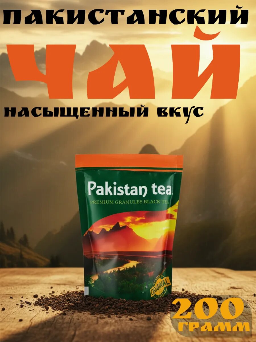 Пакистанский черный гранулированный чай