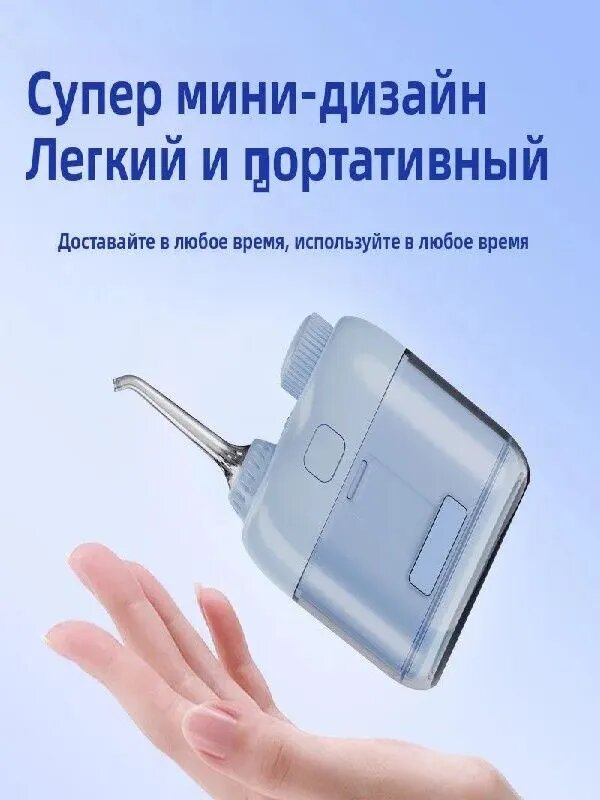Ирригатор полосатых зубов MINI XY12, компактный и удобный