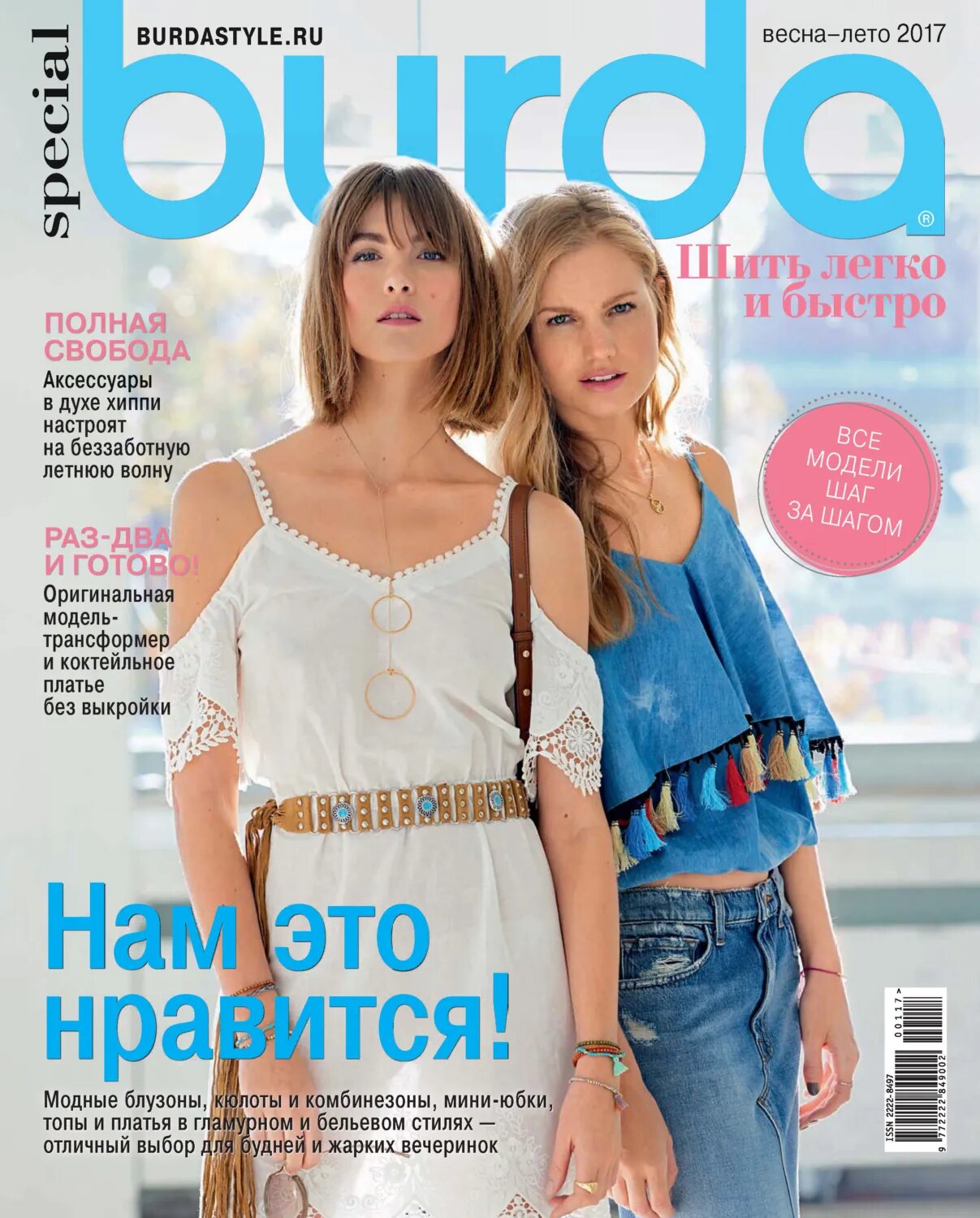 Burda Special №01/2017 [Цифровая книга]