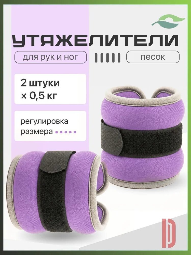 Утяжелители Shark Fit для рук и ног 2шт по 0.5 кг с регулировкой размера для фитнеса