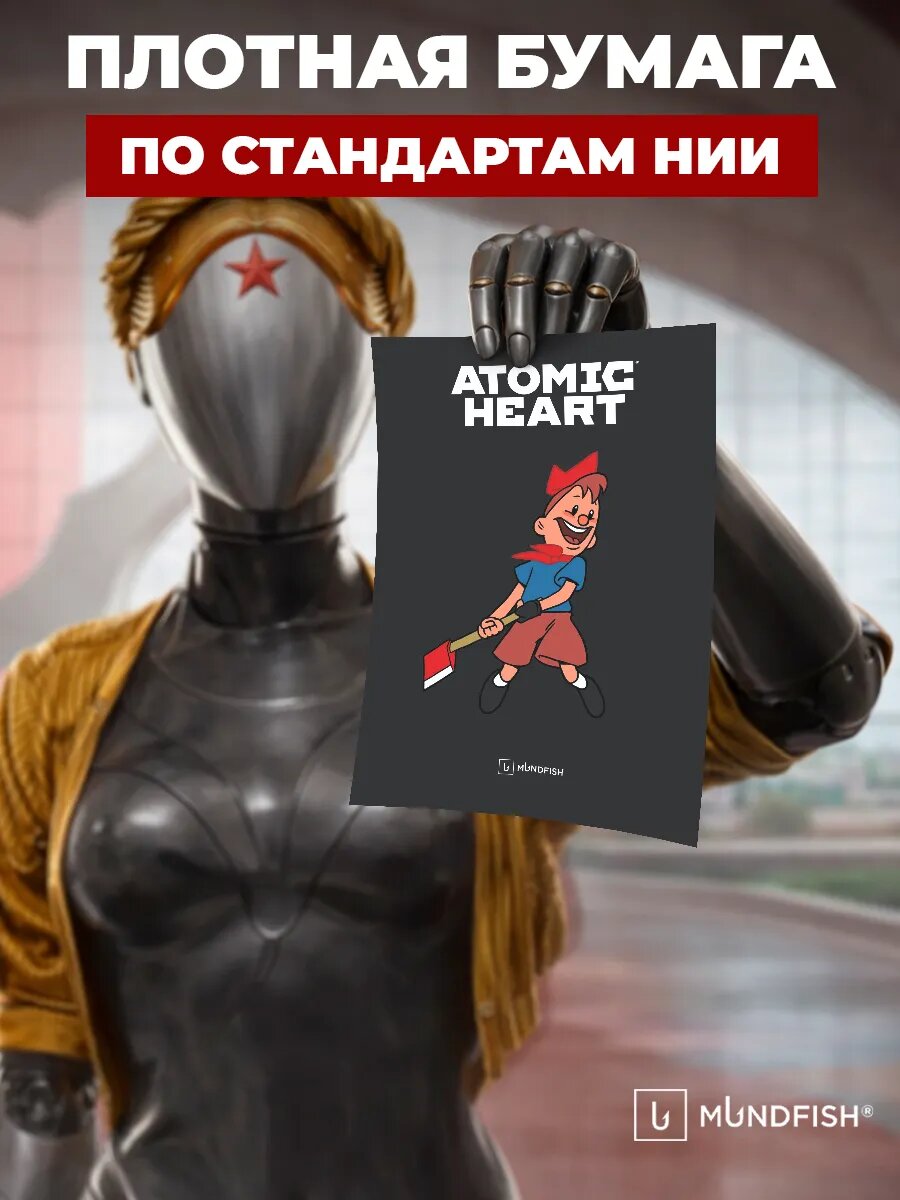 Постер на стену Atomic Heart Пионер — фото 1