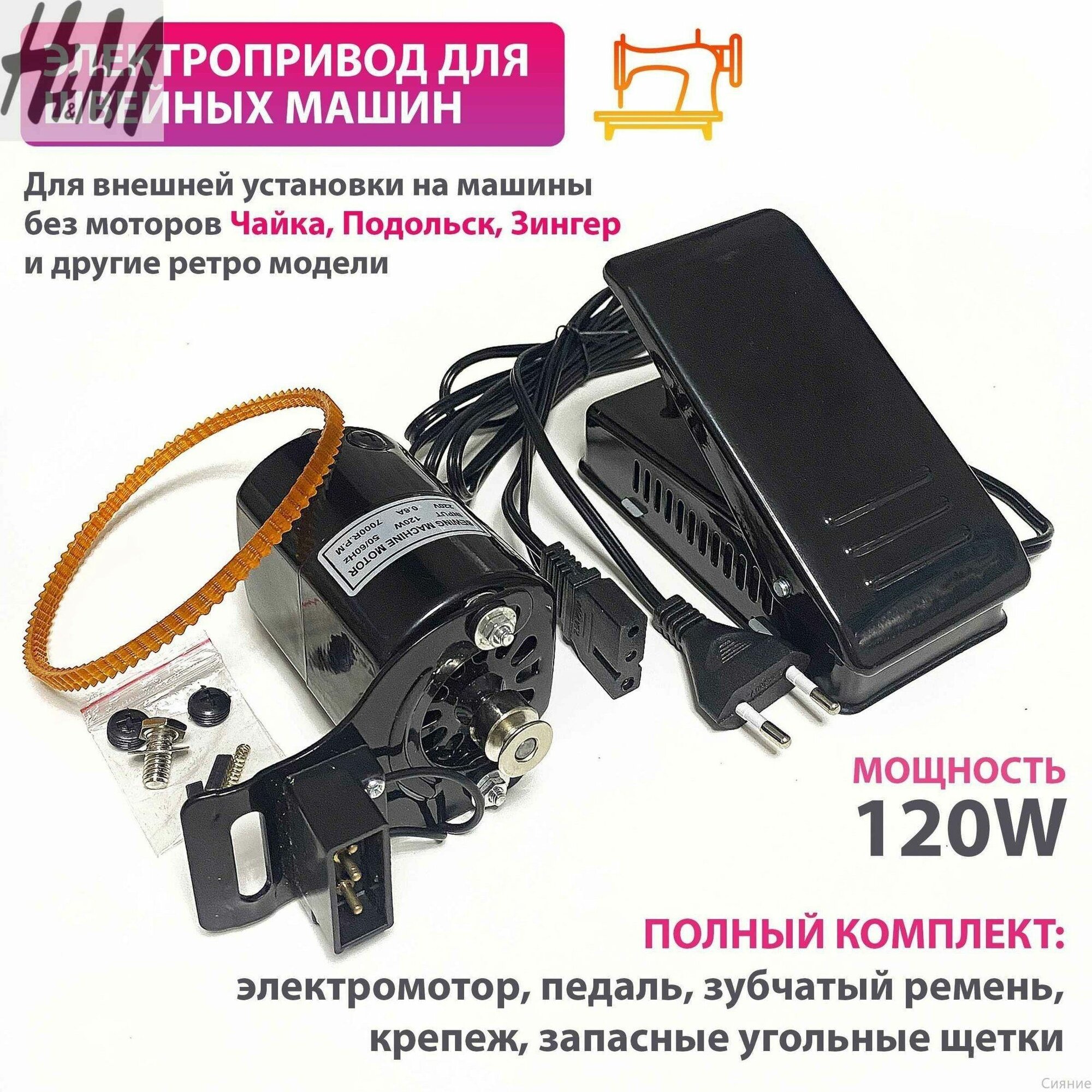 Полный комплект эксклюзивного электропривода 100W для швейных машин