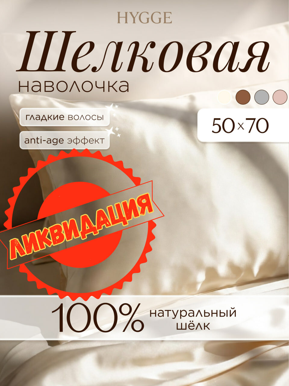 Наволочка, Наволочки, Натуральный шелк, 50x70 см 1шт