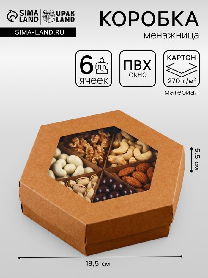 Коробка-менажница под сухофрукты, с ПВХ окном, 6 ячеек, 18.5×18.5×5.5 см, 5 шт.