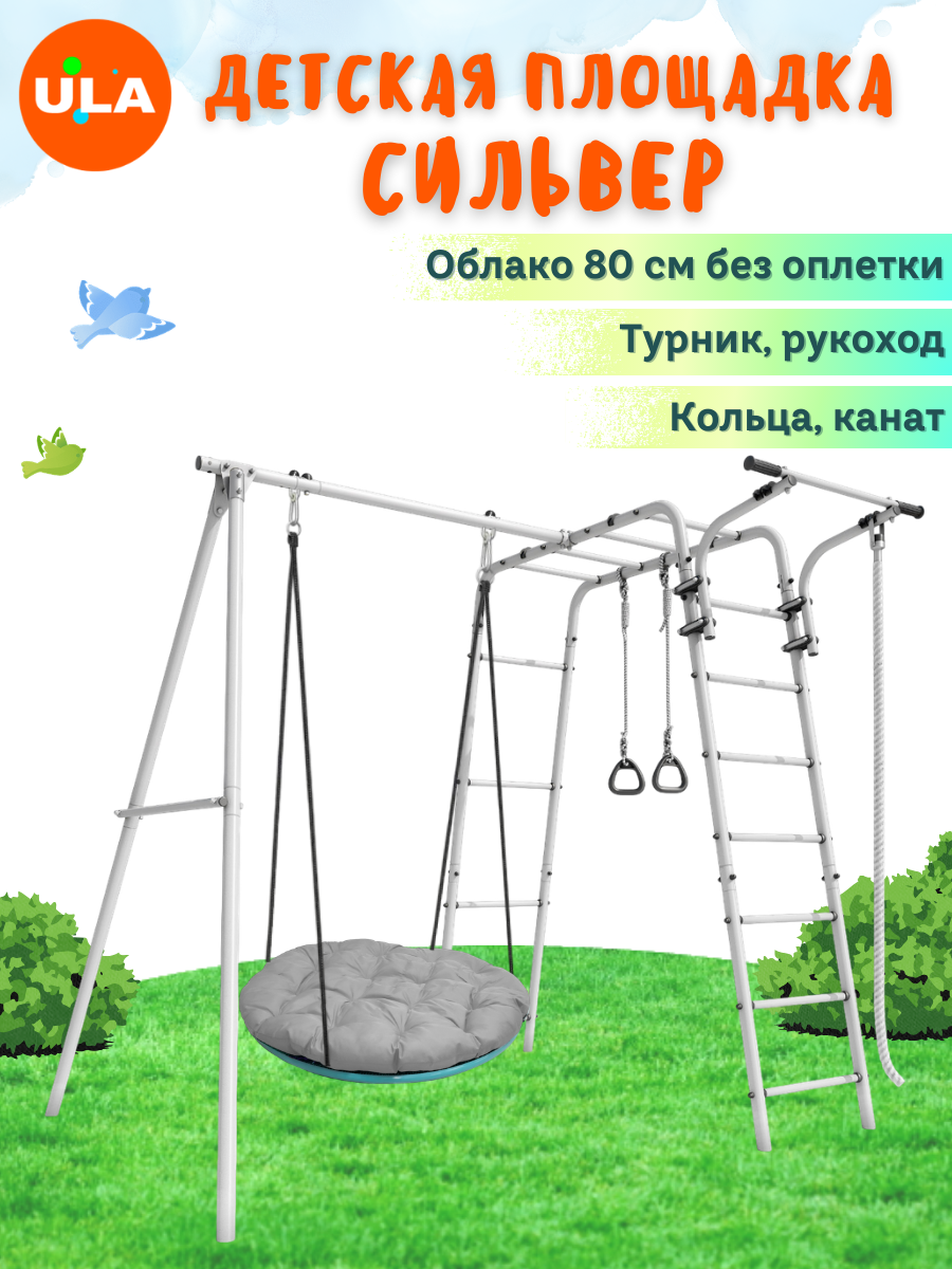 Детская площадка для улицы Сильвер, качели Облако 80 см без оплетки