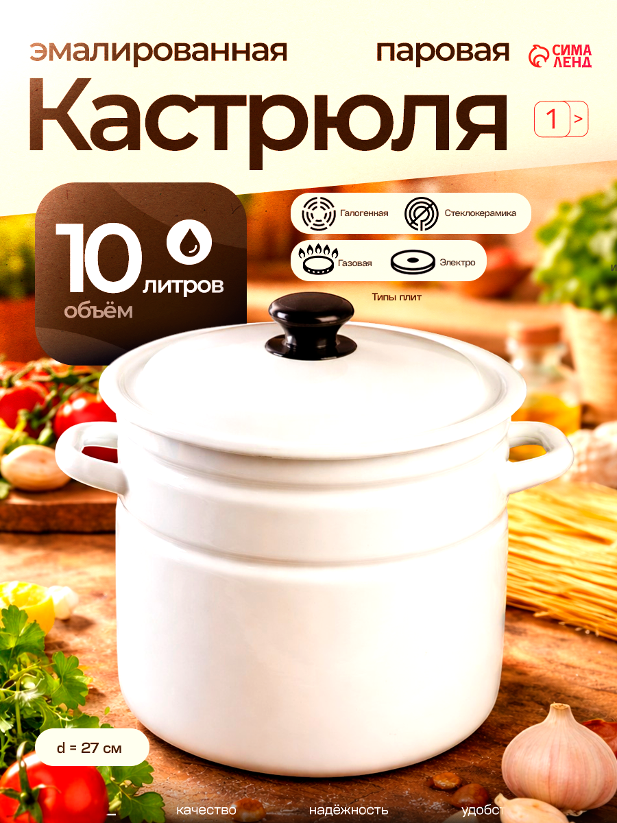 Кастрюля эмалированная Керченская эмаль, цилиндрическая, 10 л, без деколи, белый
